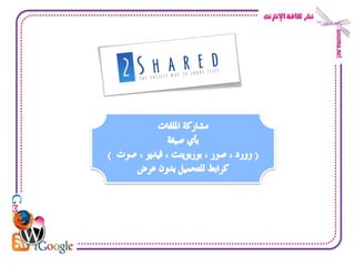 2shared | PDF