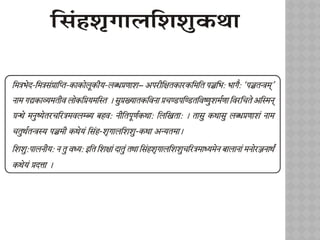 2 singhashrugala sishu katha.pptx