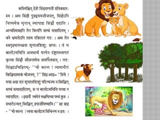 2 singhashrugala sishu katha.pptx