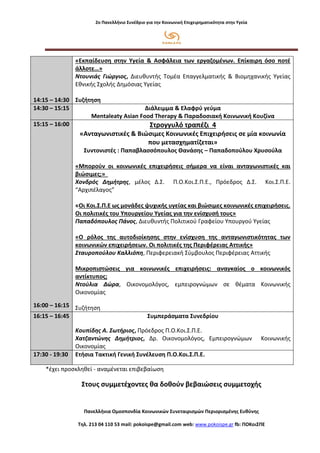 τελικό πρόγραμμα 2ου συνεδρίου ποκοισπε sk | PDF