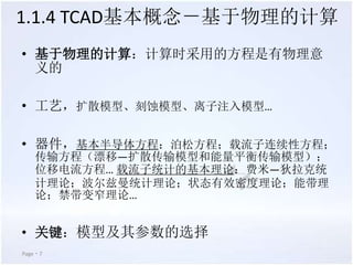 2 TCAD基础知识.ppt