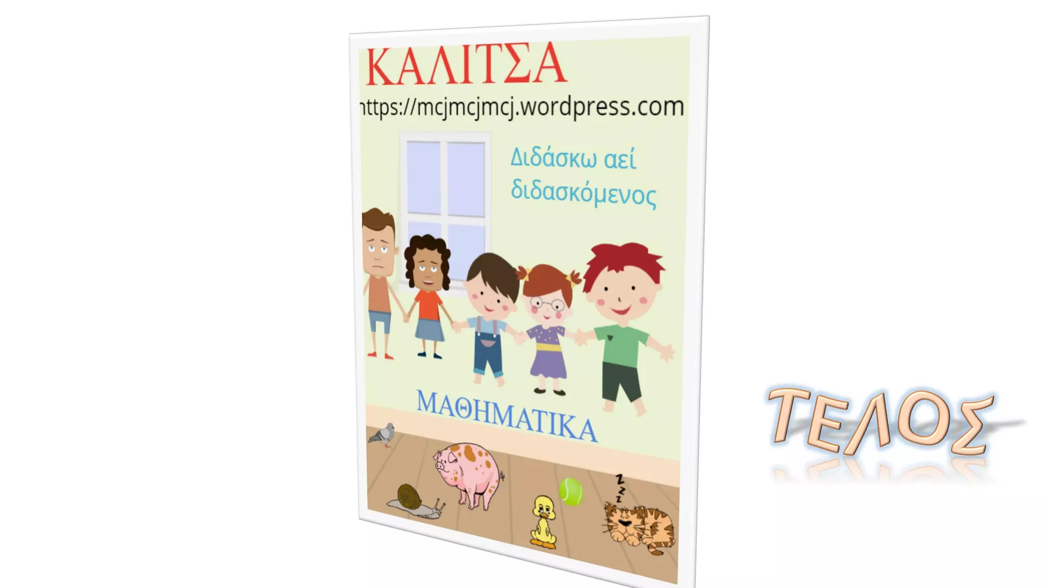 Yπενθύμιση – Β΄ μέρος | PDF