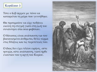 Το βιβλίο του Ιώβ | PPT