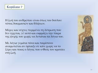 Το βιβλίο του Ιώβ | PPT