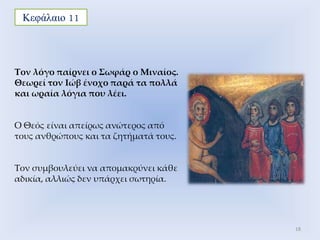 Το βιβλίο του Ιώβ | PPT
