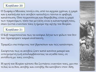 Το βιβλίο του Ιώβ | PPT