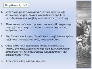 Το βιβλίο του Ιώβ | PPT
