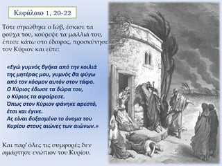 Το βιβλίο του Ιώβ | PPT