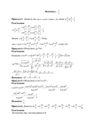 тригонометрія | DOC