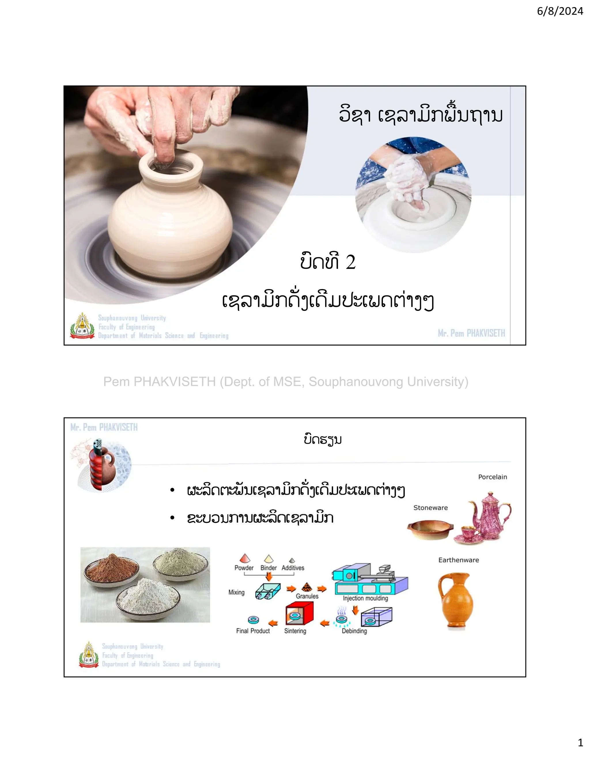 ບົດທີ 2 ເຊຣາມິກກັ່ງເດີມປະເພດຕ່າງໆ (type of pottery in ceramic).pdf