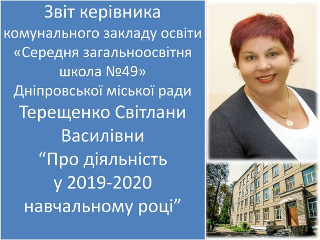 Zvit za 2019-2020_n._r._direktora_tereshchenko_s.v._prezentatsiia | PPT