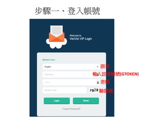 VENVICI後台更改資料，成為會員 | PDF