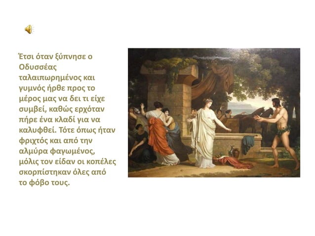 α2 συναντηση οδυσσεα και ναυσικας | PPTX