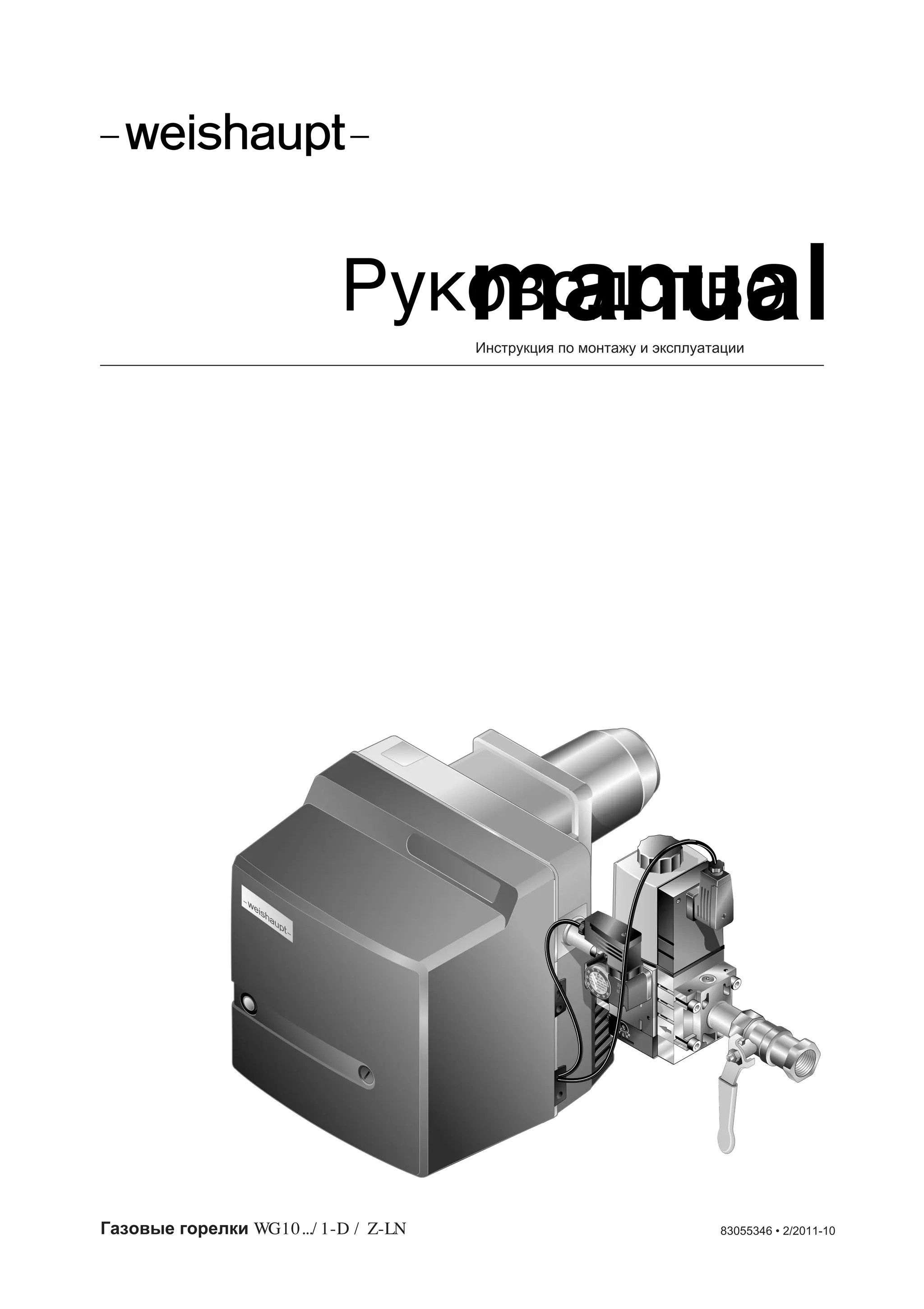 Горелка газовая Weishaupt WG10.../ 1-D / Z-LN (#2) | PDF | Home Appliances | Home & Garden