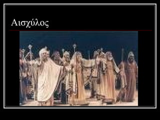 αρχαίο θέατρο 3 | PPT