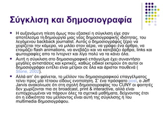 διαδικτυακή δημοσιογραφία 3 | PPT