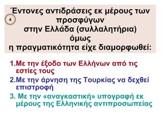 3 η σύμβαση της λοζάνης | PPT