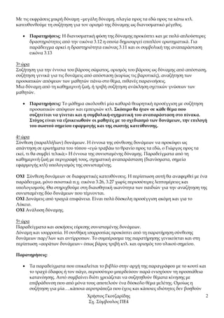 φυσικη β γυμνασιου κεφ 3 | PDF