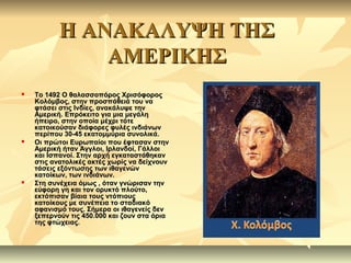δ3β βορεια αμερική άνθρωποι (α1) | PPT