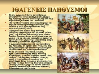 δ3β βορεια αμερική άνθρωποι (α1) | PPT