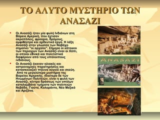 δ3β βορεια αμερική άνθρωποι (α1) | PPT