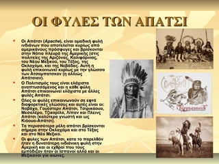 δ3β βορεια αμερική άνθρωποι (α1) | PPT