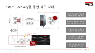 VSD Seoul 2018: a Veritas customer case with Meritz Fire Insurance | PPT