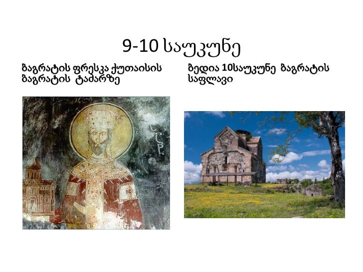 ბაგრატ3