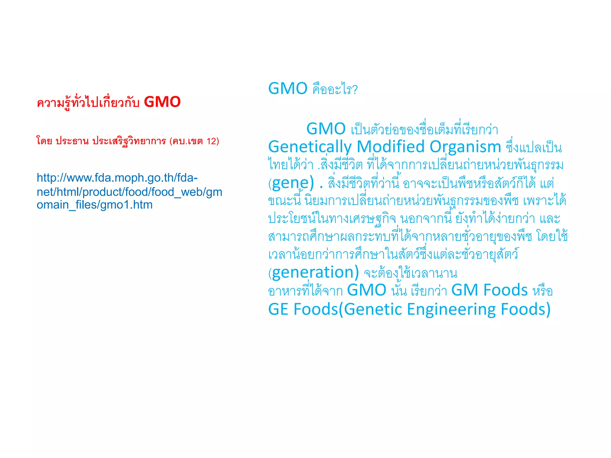 ความรู้ทั่วไป3 | PPTX