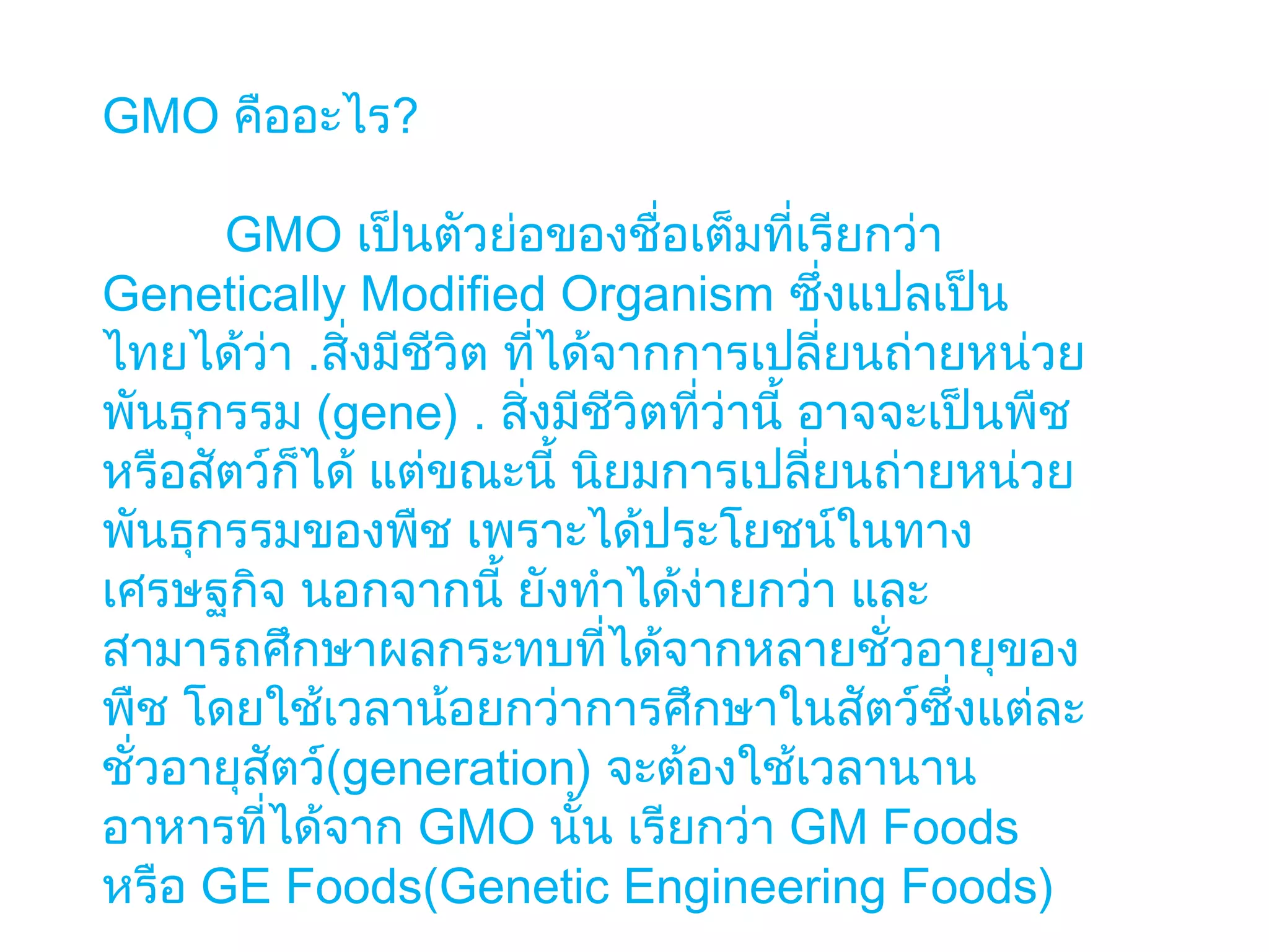 ความรู้ทั่วไป3 | PPT