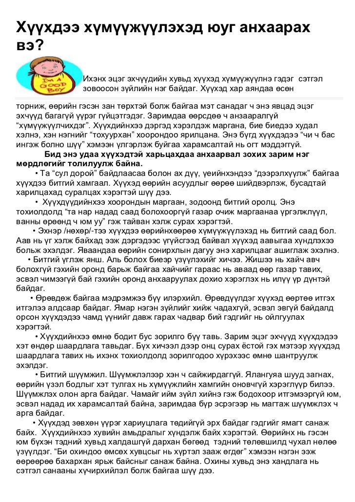 сурган хүмүүжүүлэх зөвлөгөө 3