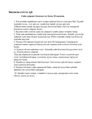 сэтгэл зүй зөвлөгөө3 | ODT