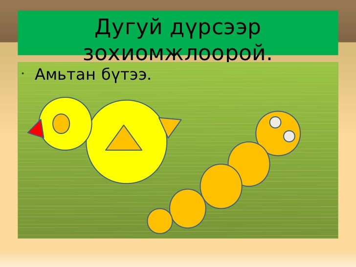 3анги зургийн хичээл