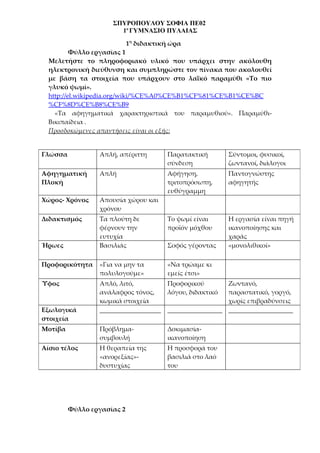 Τα λαϊκά μας παραμύθια | DOC