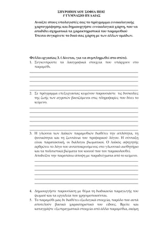 Τα λαϊκά μας παραμύθια | DOC