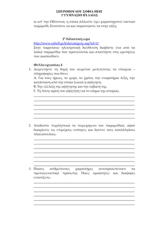 Τα λαϊκά μας παραμύθια | DOC