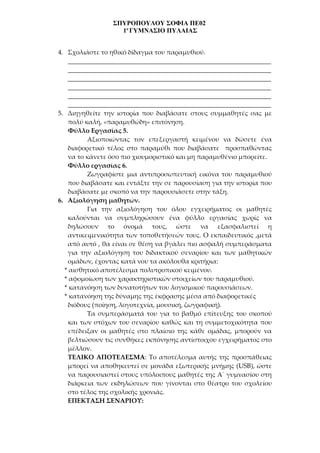 Τα λαϊκά μας παραμύθια | DOC