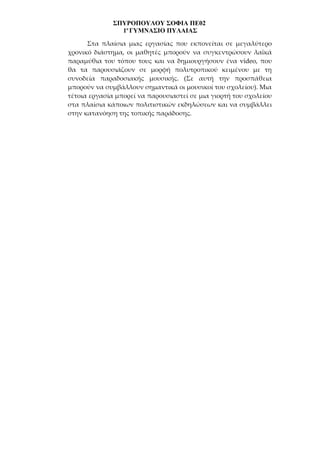 Τα λαϊκά μας παραμύθια | DOC