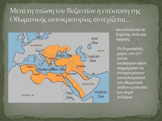 ιστορία στ' 3. οθωμανικη αυτοκρατορία | PPTX