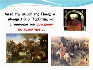 κεφ. 3 οθωμανική αυτοκρατορία | PPS