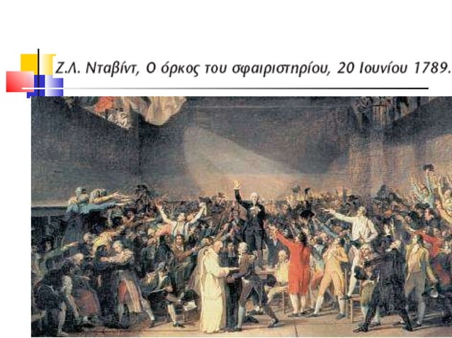 3. Γαλλική Επανάσταση (Γ΄ Γυμνασίου) | PPT