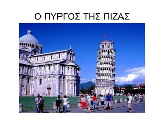 ιστορία ε3 | PPT