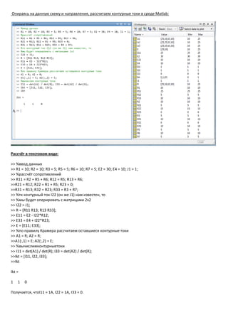 эл тех лаб. 3 | DOCX