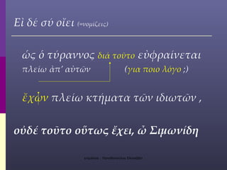 ενοτητα 3η παρουσίαση κειμένου | PPT