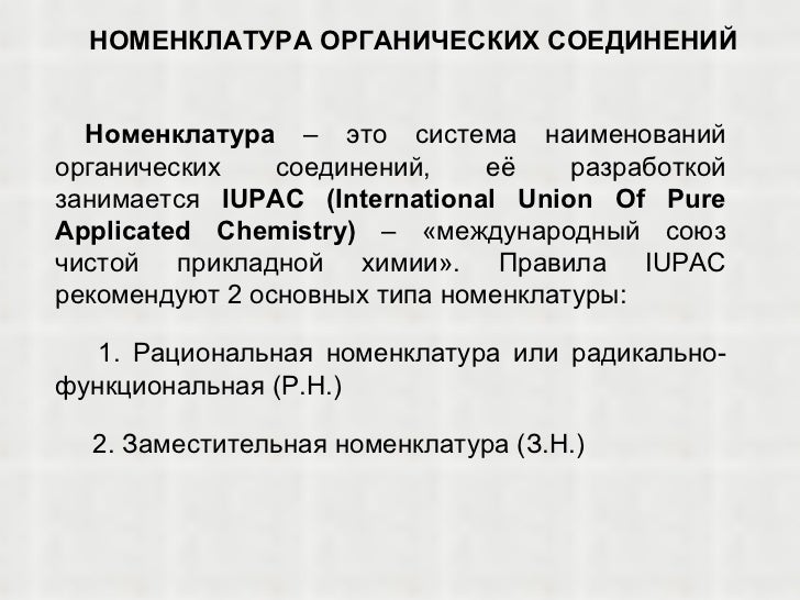 Номенклатура