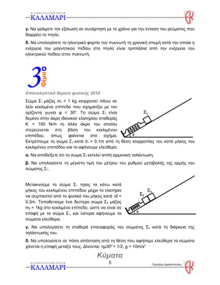 3ο θέμα γενικών εξετάσεων | PDF