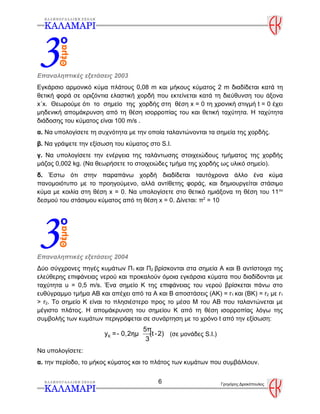 3ο θέμα γενικών εξετάσεων | PDF
