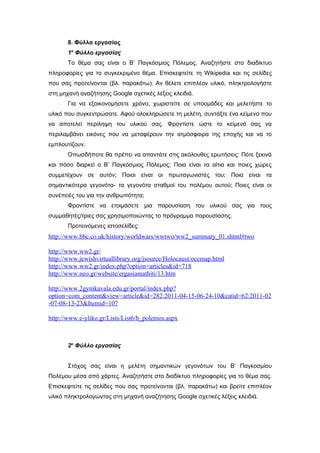 σενάριο 3ο | DOC