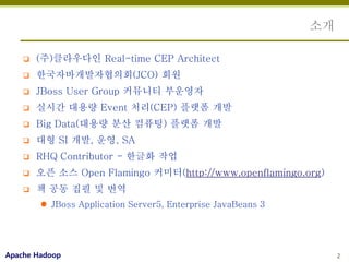 3 빅데이터기반비정형데이터의실시간처리방법 원종석 | PPT