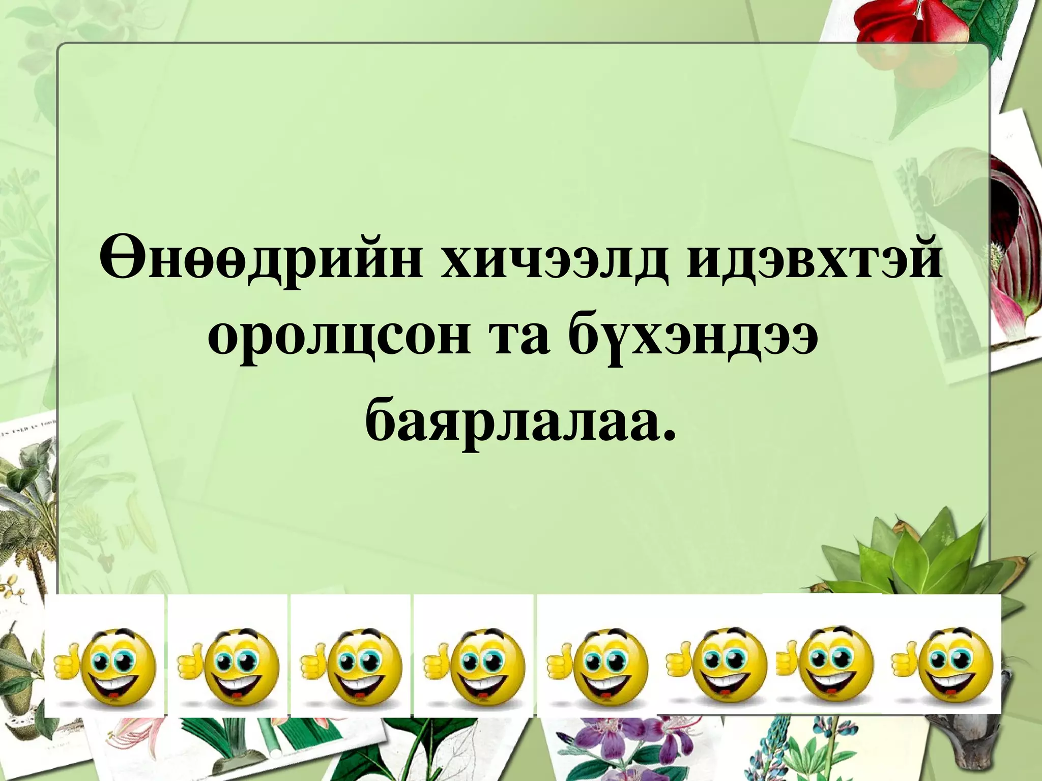 монгол хэл 3 р анги Pdf